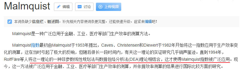 DEA_Malmquist指数模型学习笔记_dea-malmquist-CSDN博客