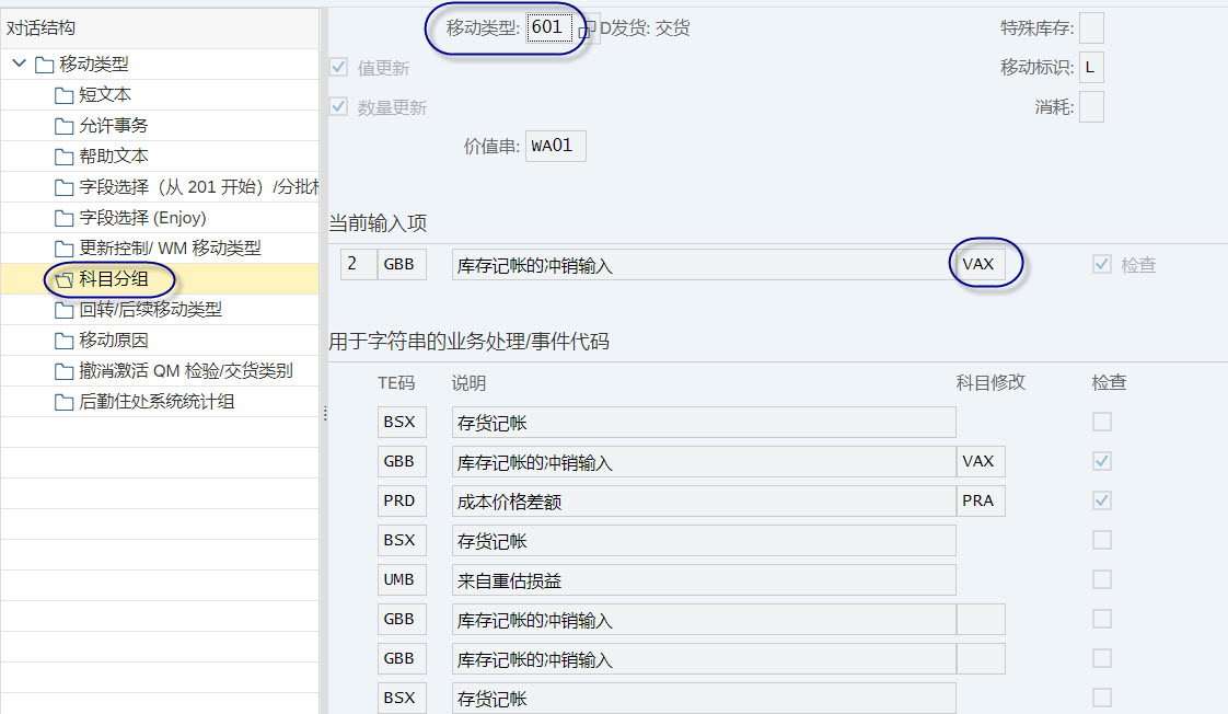 SAP 发出商品业务实操和配置（开具销售发票时确认成本）_sap vkoa-CSDN博客