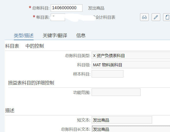SAP 发出商品业务实操和配置（开具销售发票时确认成本）_sap vkoa-CSDN博客