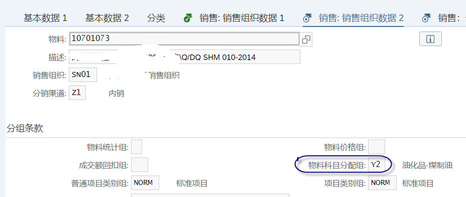 SAP 发出商品业务实操和配置（开具销售发票时确认成本）_sap vkoa-CSDN博客