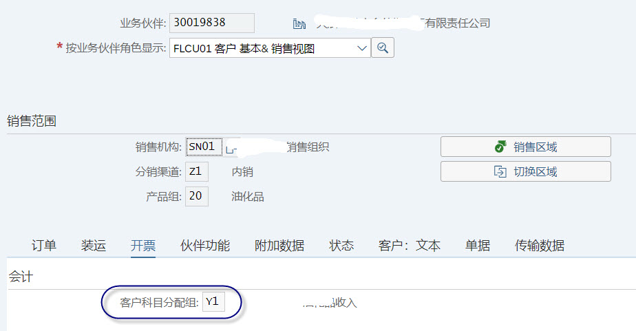 SAP 发出商品业务实操和配置（开具销售发票时确认成本）_sap vkoa-CSDN博客