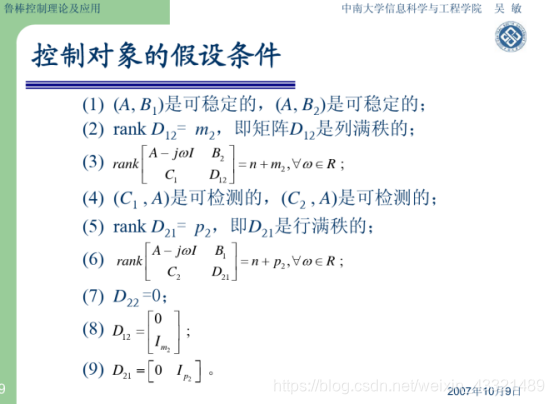 H无穷控制理论与应用案例分析 Csdn博客