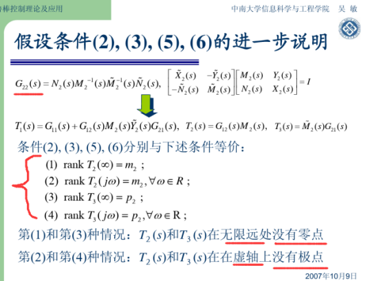 H无穷控制理论与应用案例分析 Csdn博客 