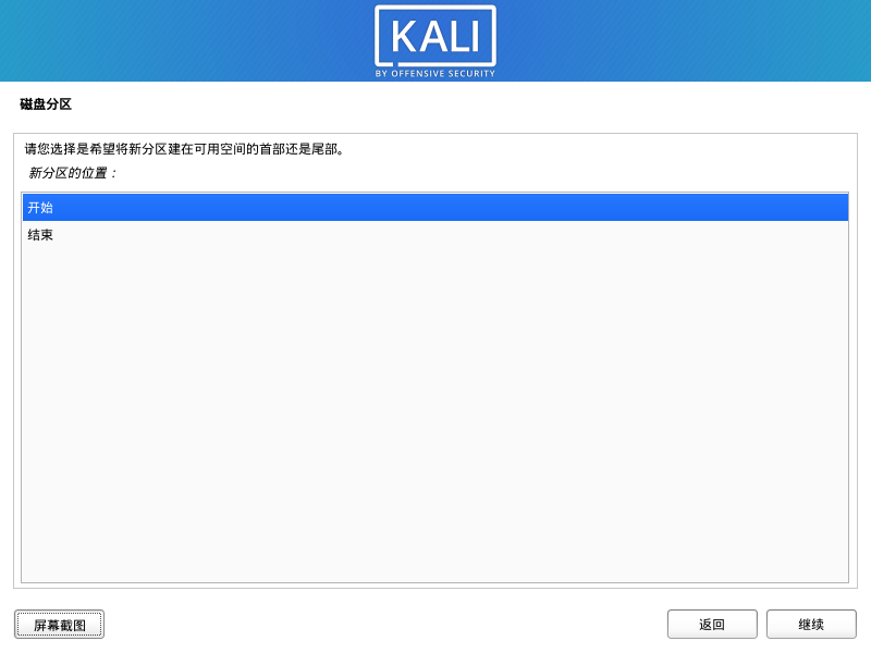 双系统（win10+kali2020.3）安装_kali windows双系统-CSDN博客