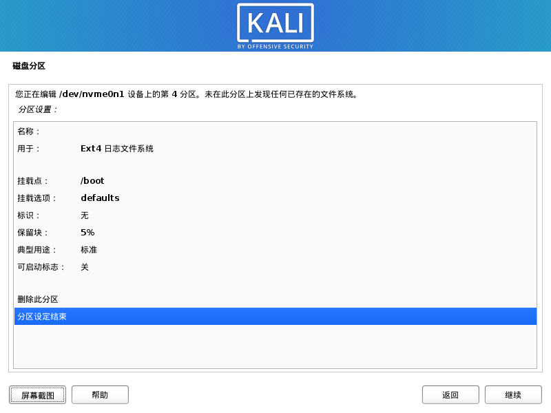 双系统（win10+kali2020.3）安装_kali windows双系统-CSDN博客