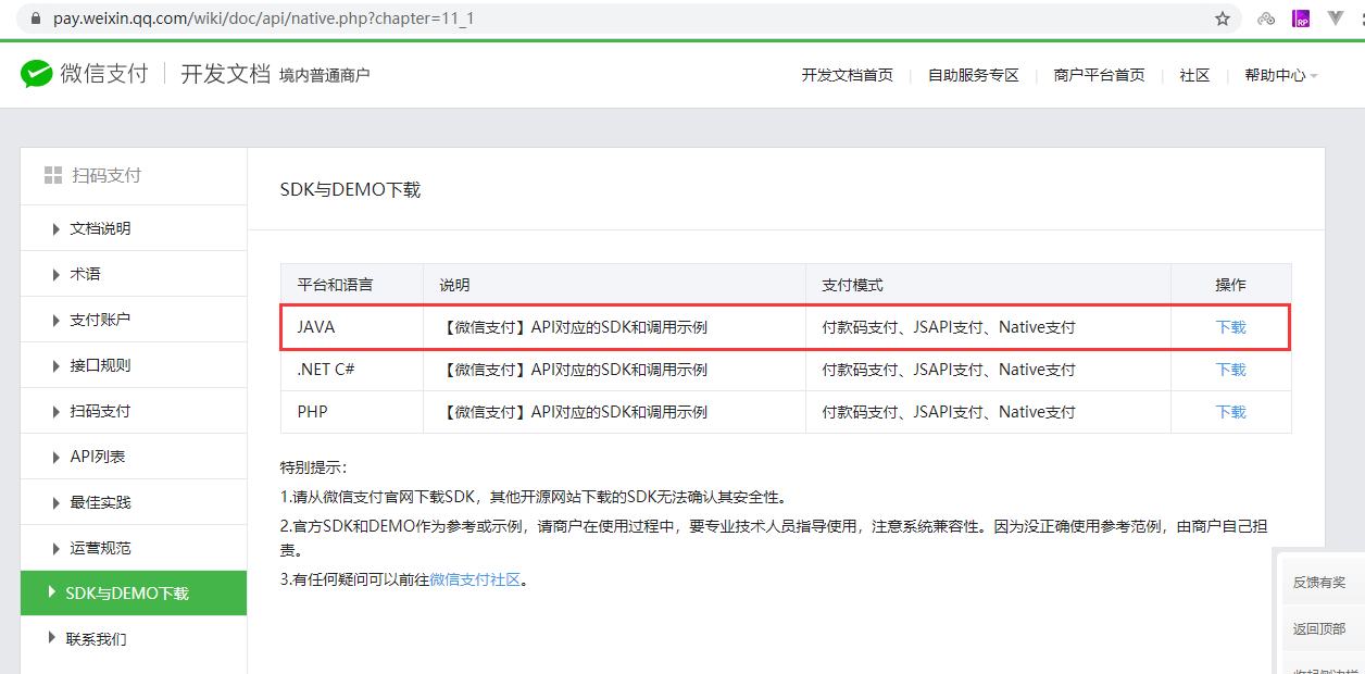 Java微信支付官方wxpay-sdk无法继承WXPayconfig类问题-CSDN博客