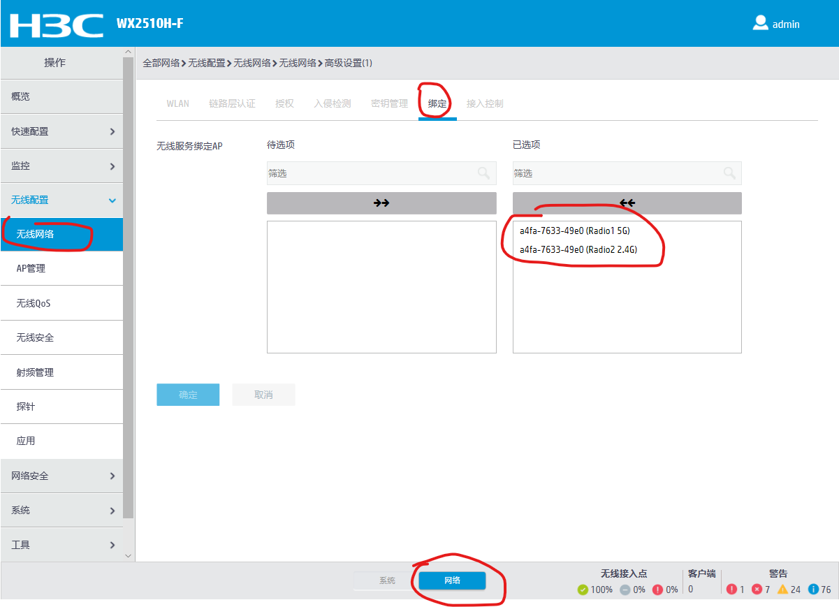 WA5320-C-EI无线接入点，WX2510H-F无线控制器设置WAPI_蛋糕店筹备中的博客-CSDN博客_h3c wa5320配置教程