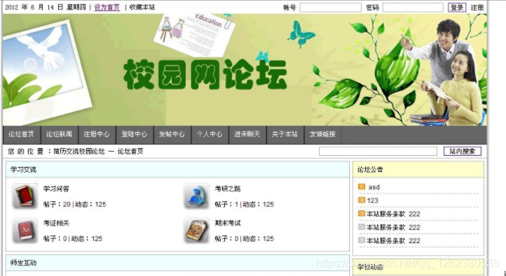 基于php的校园论坛的设计与实现 Csdn博客