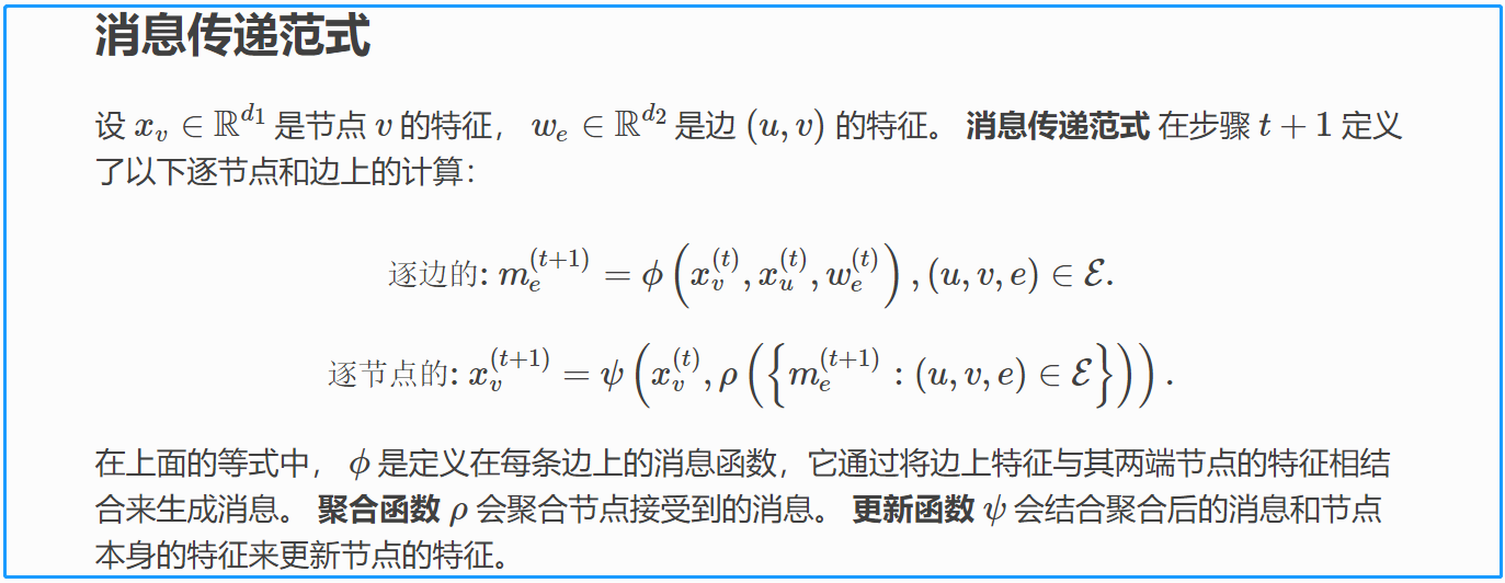 Dgl学习笔记03 消息传递机制 Csdn博客 