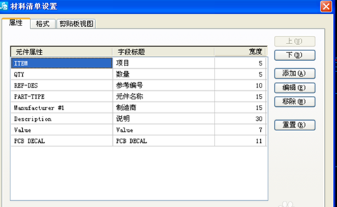 PADS如何导出BOM清单_pads导出bom-CSDN博客
