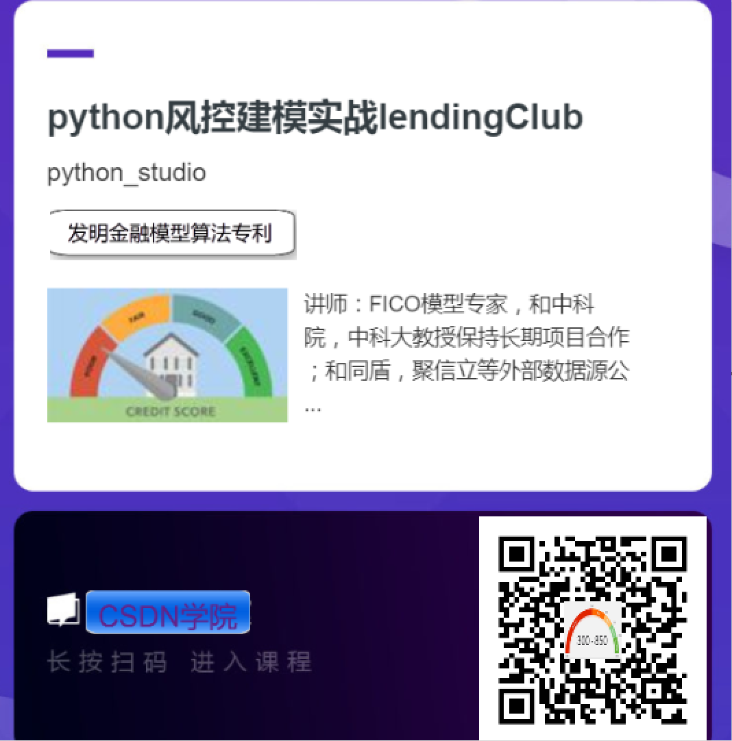 python风控建模实战（分类器模型+回归模型）_dftarget=list(df-CSDN博客
