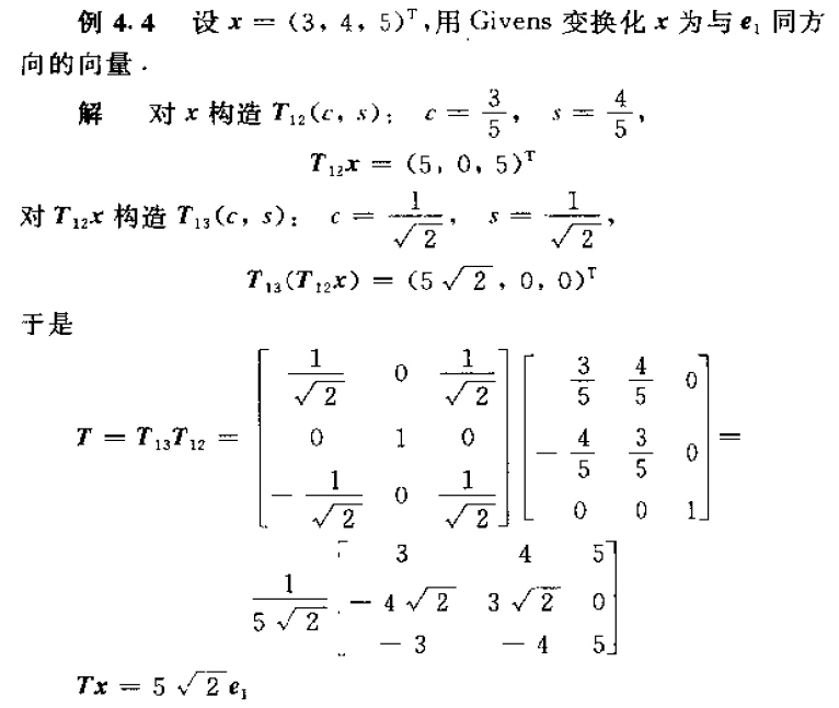 Givens变换-CSDN博客