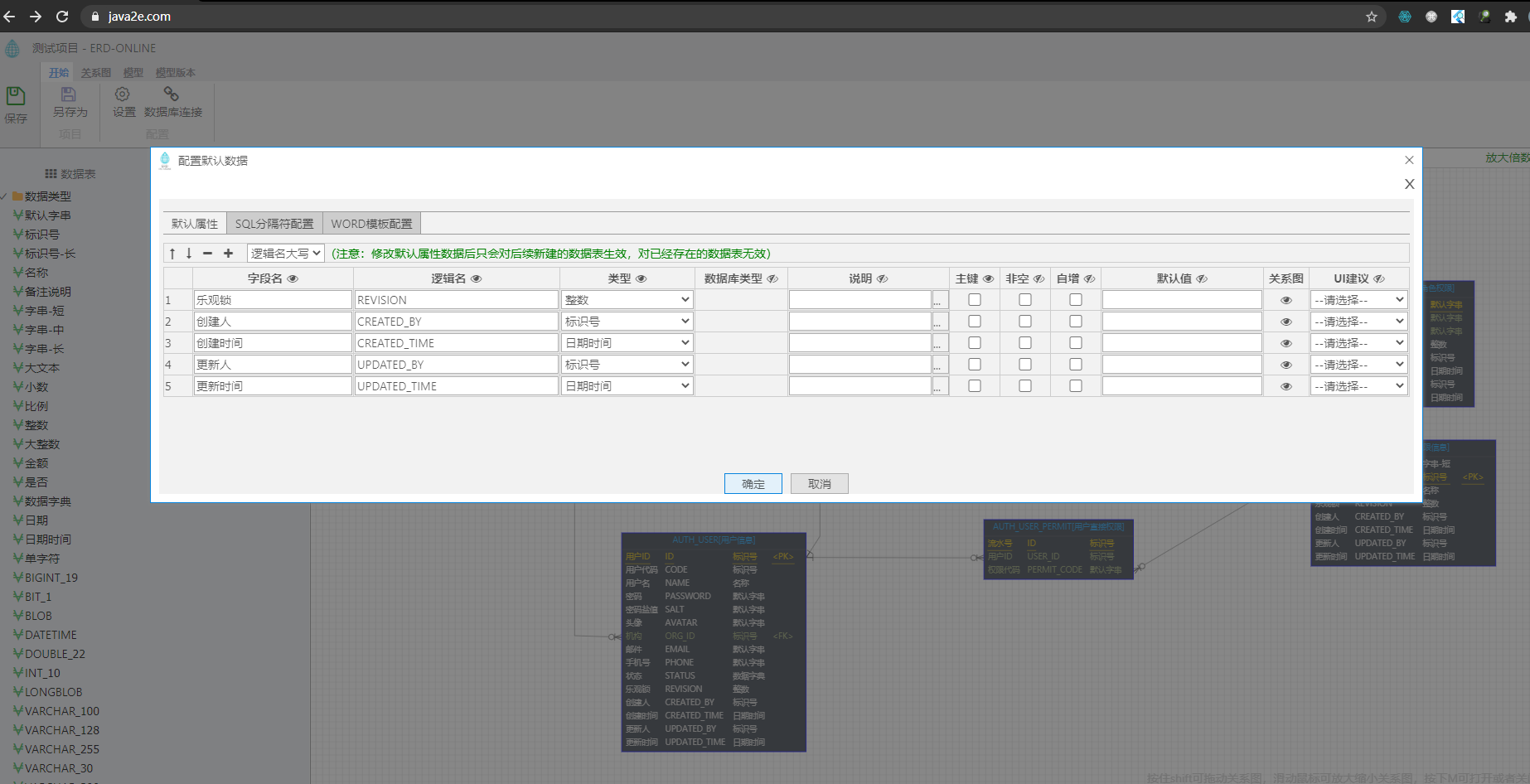 ERD-ONLINE 免费在线数据库建模工具_erd online-CSDN博客