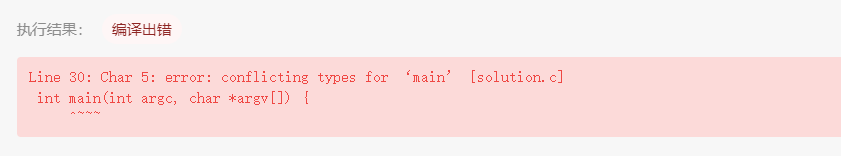 Line 30: Char 5: error: conflicting types for ‘main’ [solution.c]_conflicting types for 'main-CSDN博客