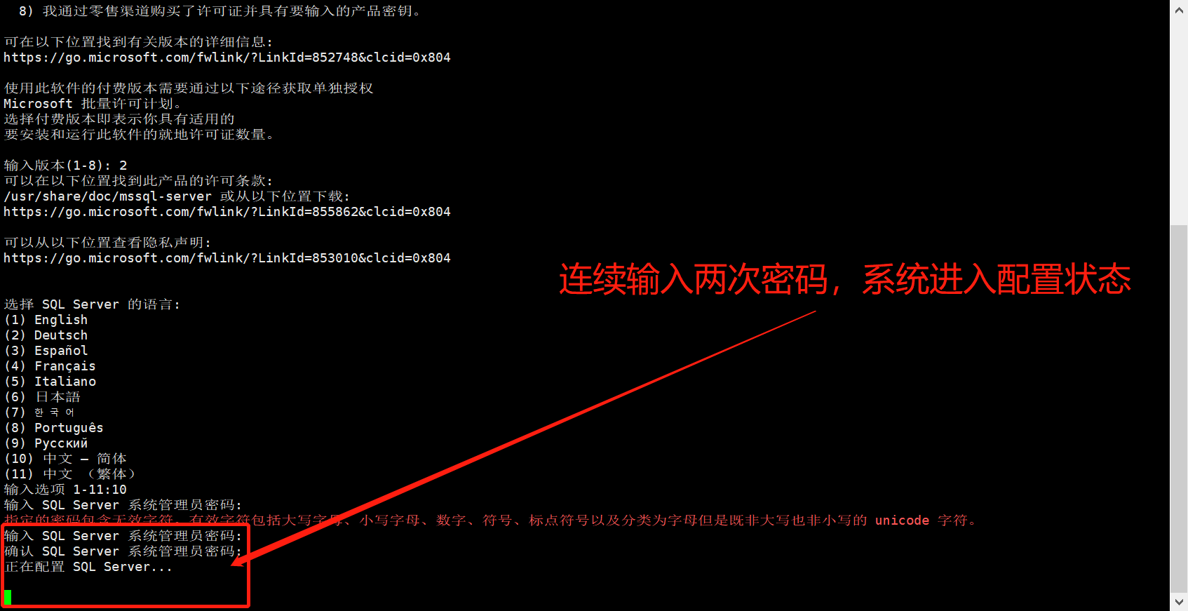 Linux系统中重置SQL SERVER密码_如何修改sqlserver2017 for linux的sa密码-CSDN博客