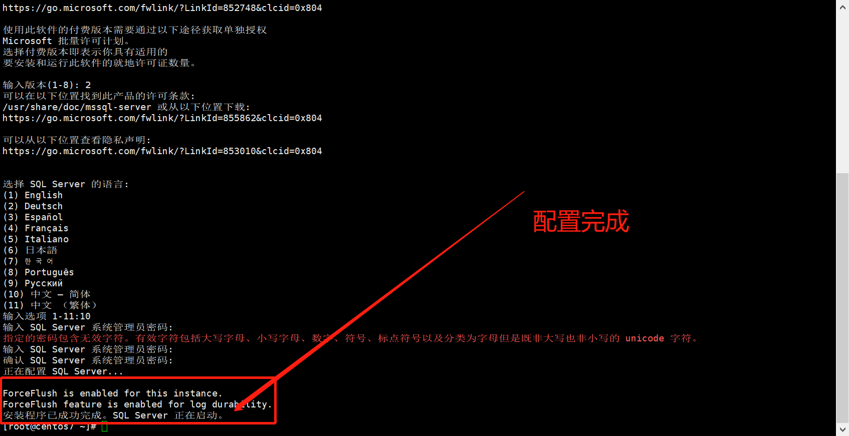 Linux系统中重置SQL SERVER密码_如何修改sqlserver2017 for linux的sa密码-CSDN博客