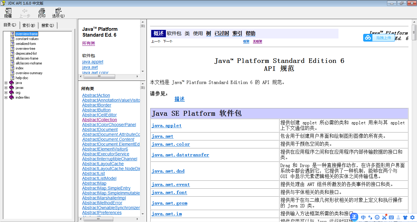 JDK1.8 api 中文文档下载 - 程序员大本营