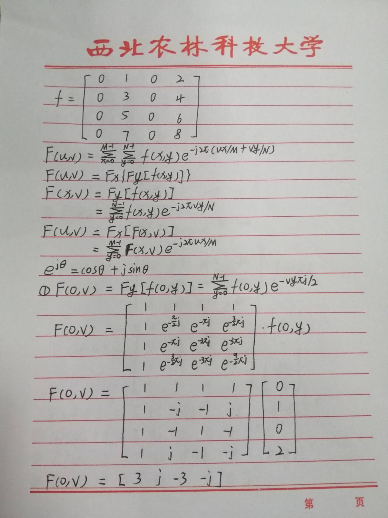 二维离散傅里叶变换手算实例（加opencv实现）二维离散傅里叶变换计算例题 Csdn博客 6273