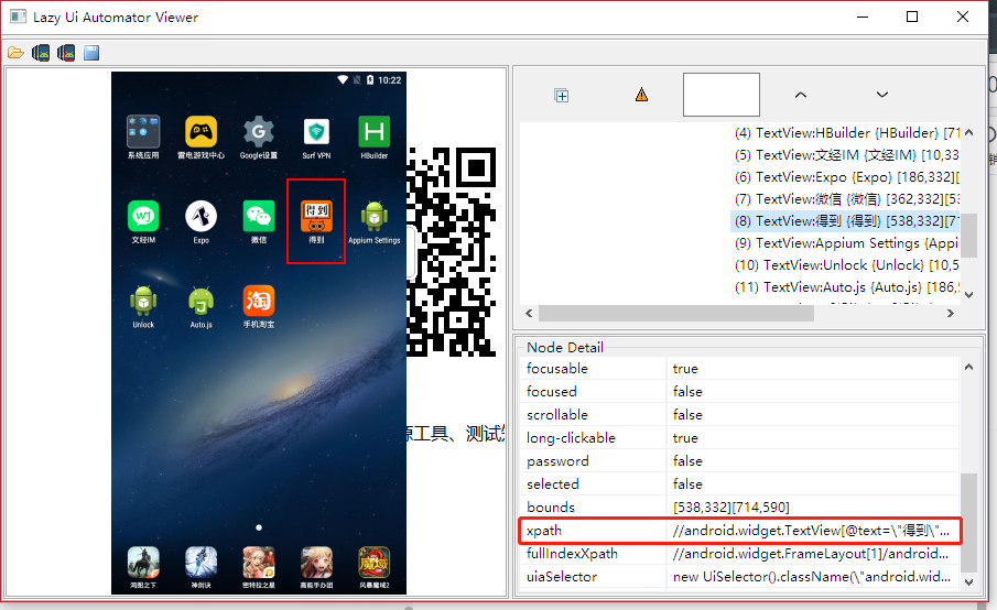 Uiautomatorviewer 提示 Error Obtaining Ui Hierarchy 的解决办法 