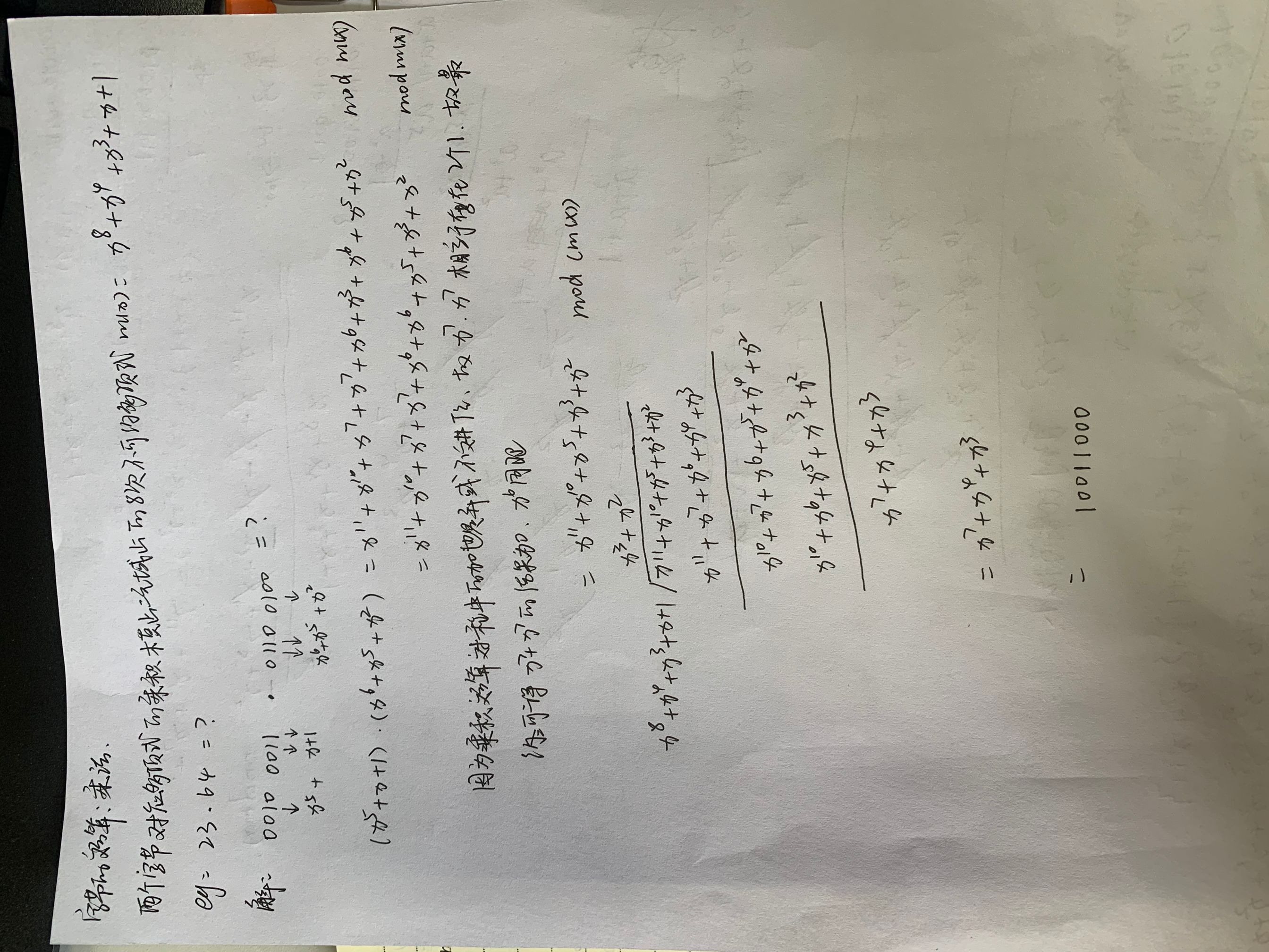 AES字节运算--GF(2^8)乘法_字节乘法-CSDN博客