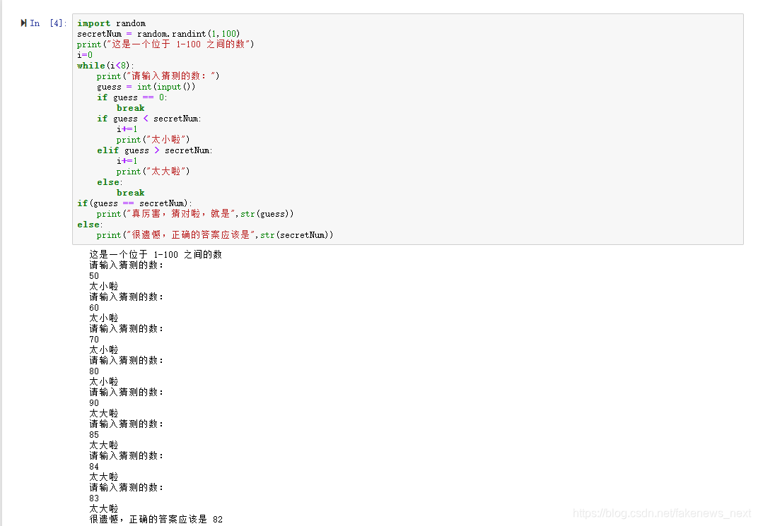 猜数字游戏(python下的jupyter)jupyter随机生成10个10 100间的整数并打印出来 Csdn博客