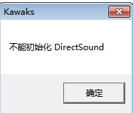 解决“Directsound不能初始化”_couldn't initialise directsound-CSDN博客