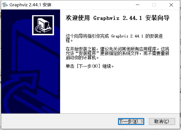 graphviz2.44安装教程_cmake graphviz-CSDN博客