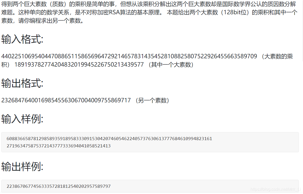 7 2 两个巨大素数(质数)的乘积 10分大质数乘积 Csdn博客