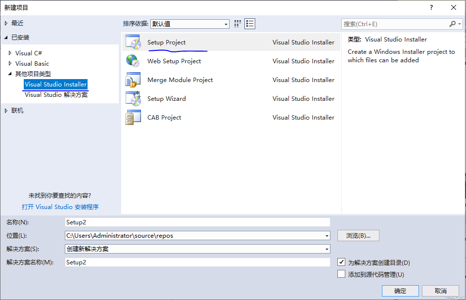 用Visual Studio为自己的应用程序设置setup.exe文件_visualstudiosetup-CSDN博客