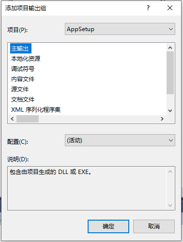 用Visual Studio为自己的应用程序设置setup.exe文件_visualstudiosetup-CSDN博客