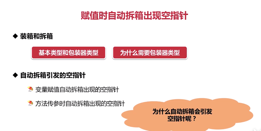 Java开发避坑指南——空指针、异常list Remove 空指针 Csdn博客 