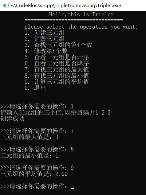 数据结构——三元组的完整详细操作（实验报告）数据结构三元组实验报告 Csdn博客