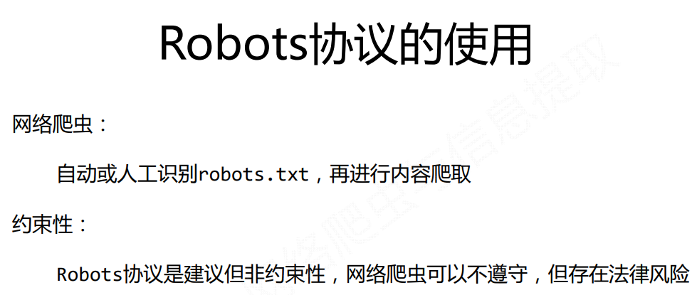 《python网络爬虫与信息提取》复习笔记（2）——robots协议python网络爬虫robotstxt知识点到选择题 Csdn博客 2987