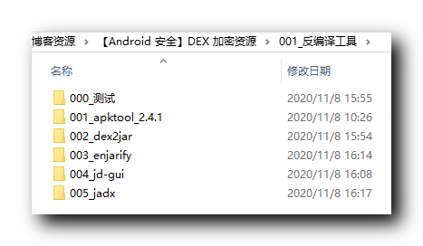【Android 安全】DEX 加密 ( 常用 Android 反编译工具 | apktool | dex2jar | enjarify ...