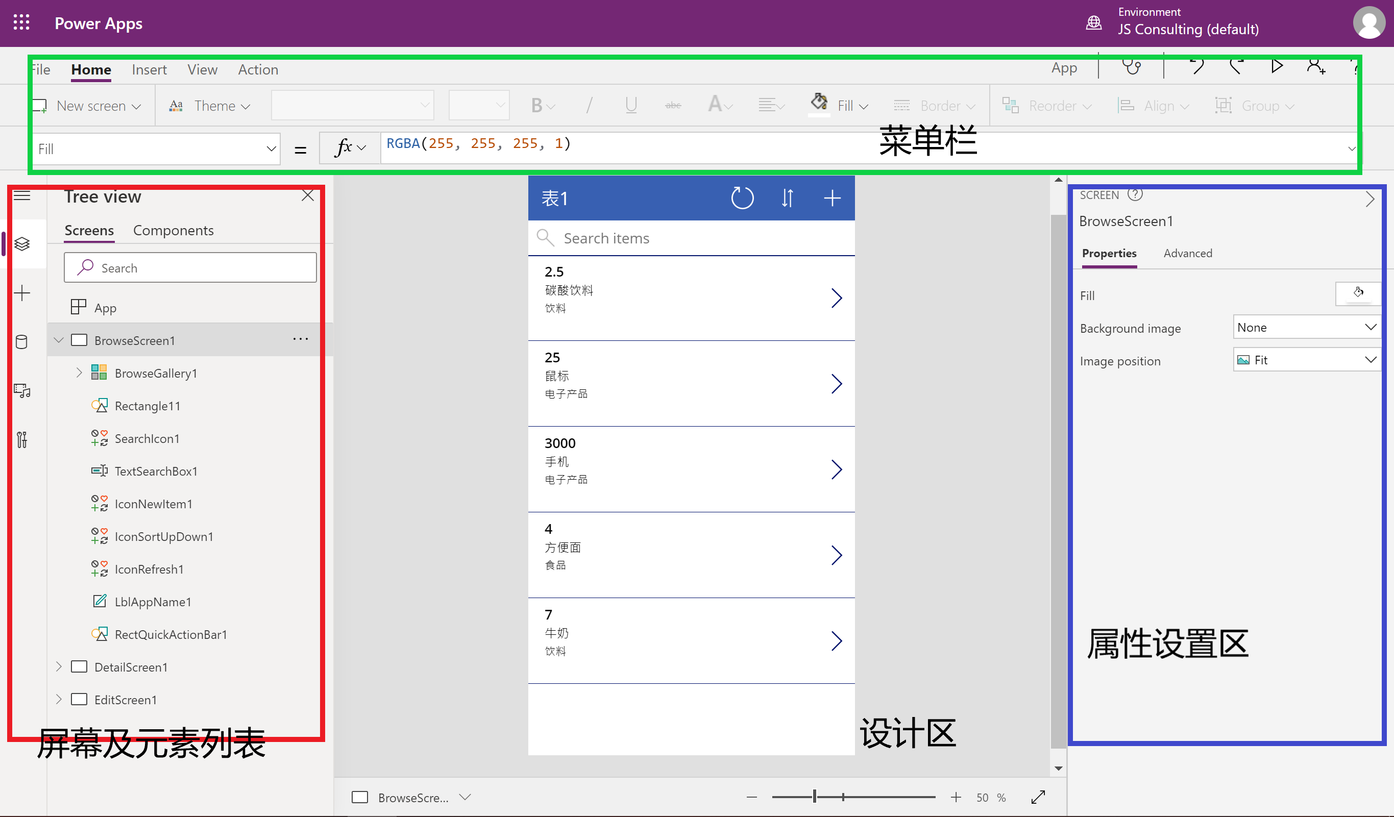 Powerapps教程02 了解软件运行逻辑powerapps实例教程 Csdn博客 