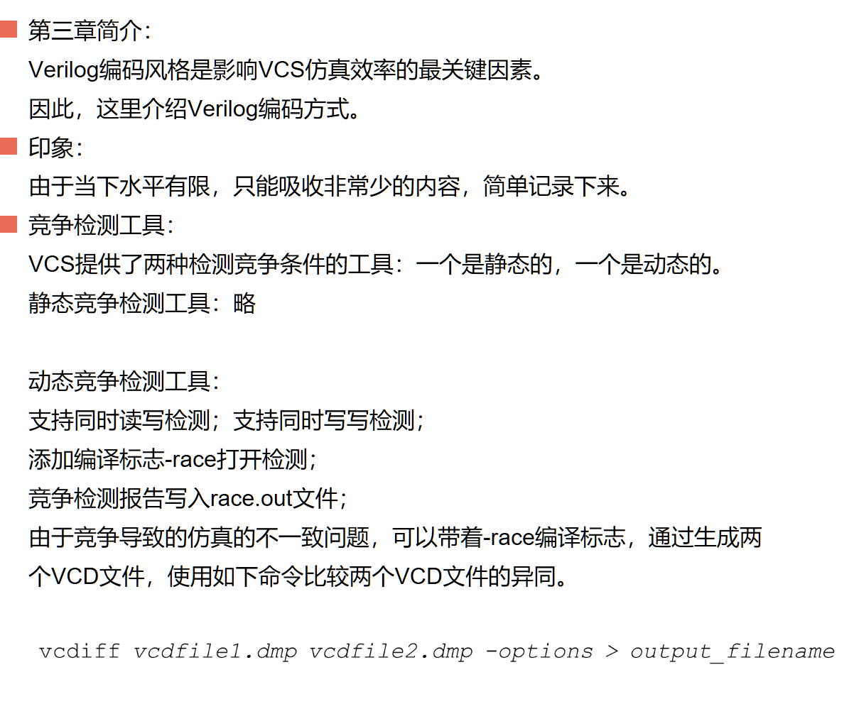 VCS User Guide 第三章-CSDN博客