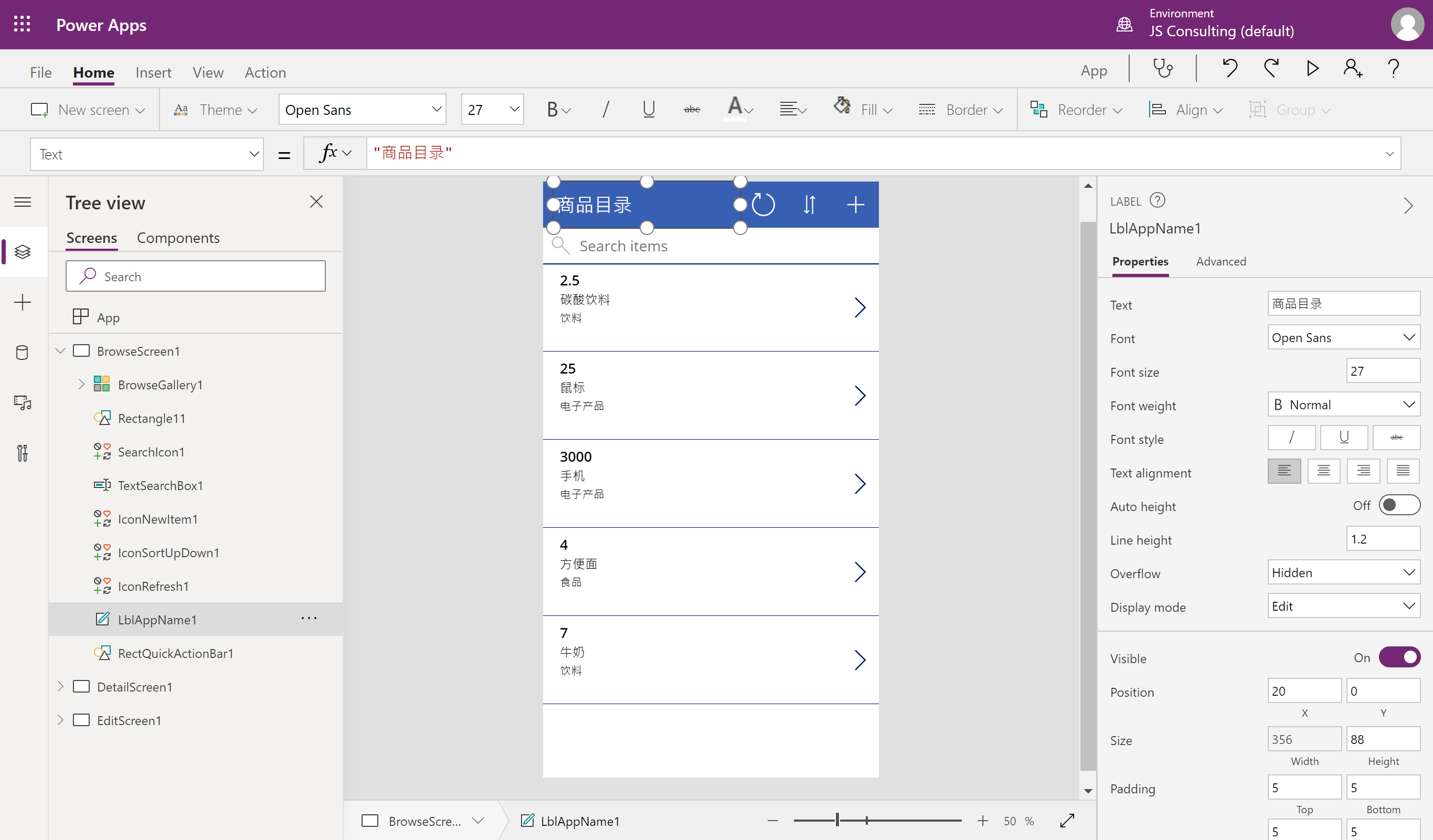 PowerApps教程02-了解软件运行逻辑_powerapps实例教程-CSDN博客