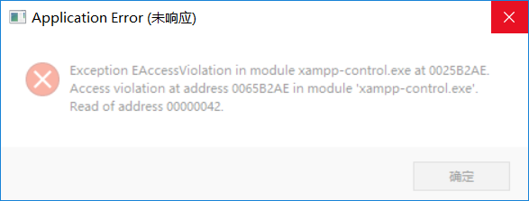 【问题解决方法】每次关闭XAMPP都会出现报错:Error:Cannot create file ‘E:\XAMPP\xampp-control.ini’_xampp退出报错-CSDN博客