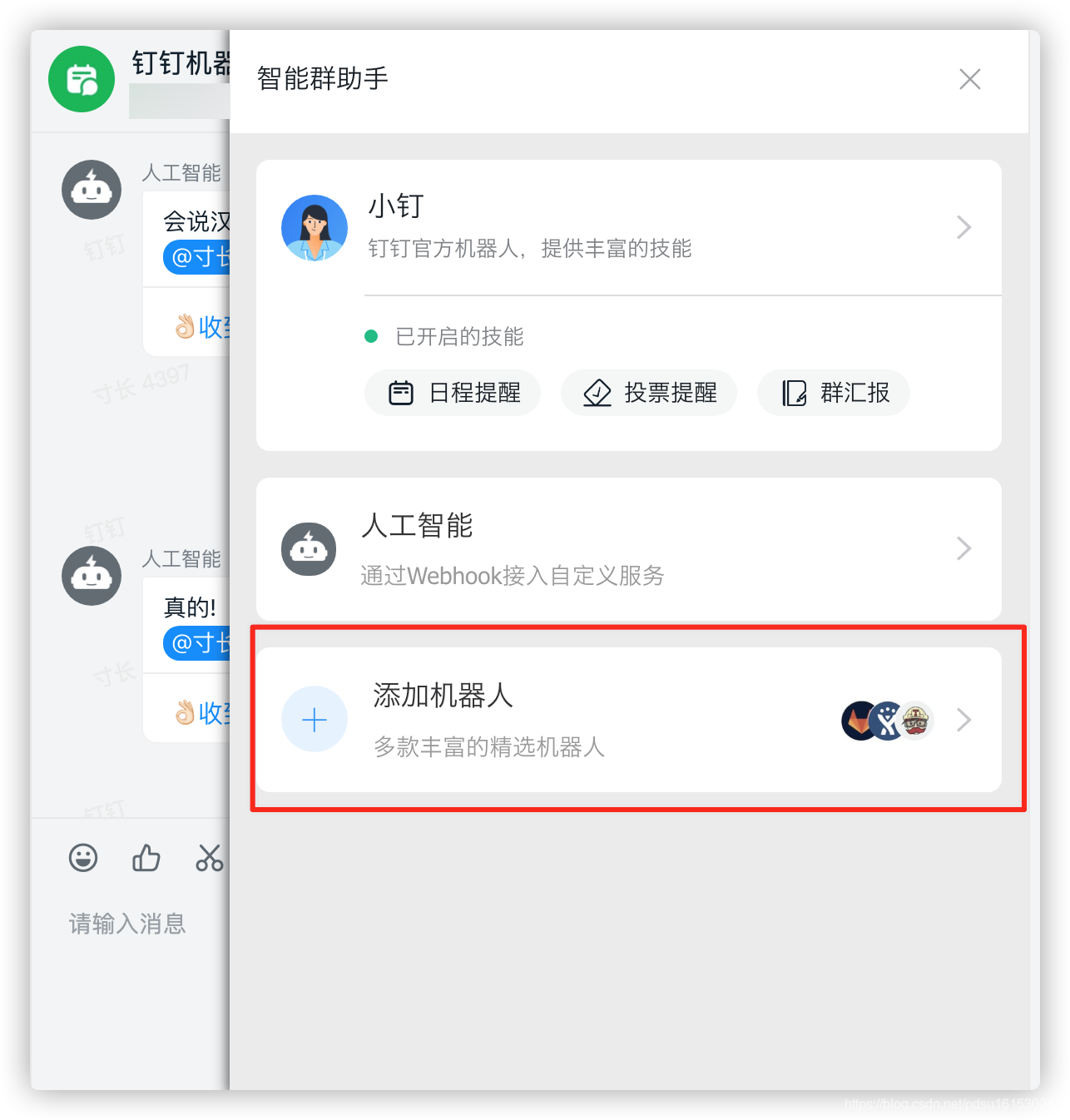 钉钉自定义outgoing机器人开发钉钉群outgoing机制 Csdn博客