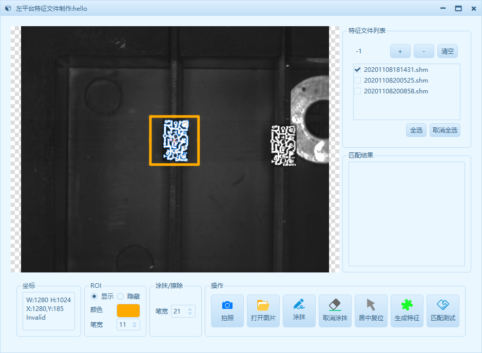 我的Qt作品（5）使用Qt+Halcon实现模板匹配；支持ROI框选/橡皮擦涂抹功能_qt 可以调用halcon 轮廓擦除-CSDN博客