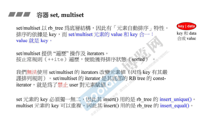 侯捷C++之STL：set、multiset的底层实现（红黑树）_c++的multiset底层实现-CSDN博客