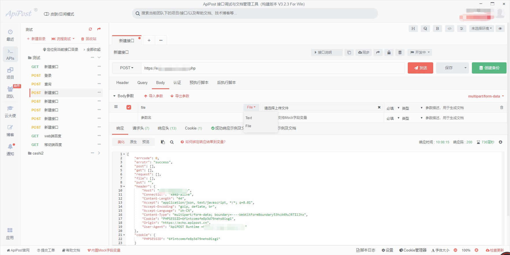 接口测试如何在post请求中传递文件_apipost file-CSDN博客
