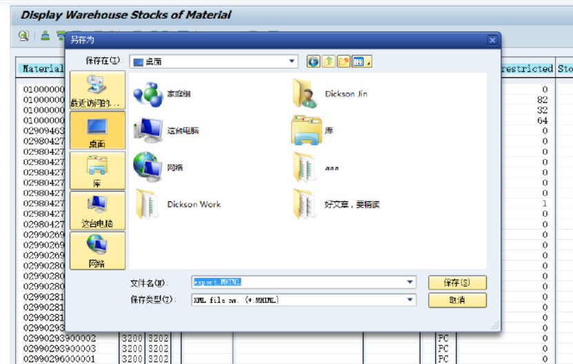 SAP 导出到本地文件时候误操作导致无法再选择格式问题之对策_sap保存本地文件中的列表时出错-CSDN博客