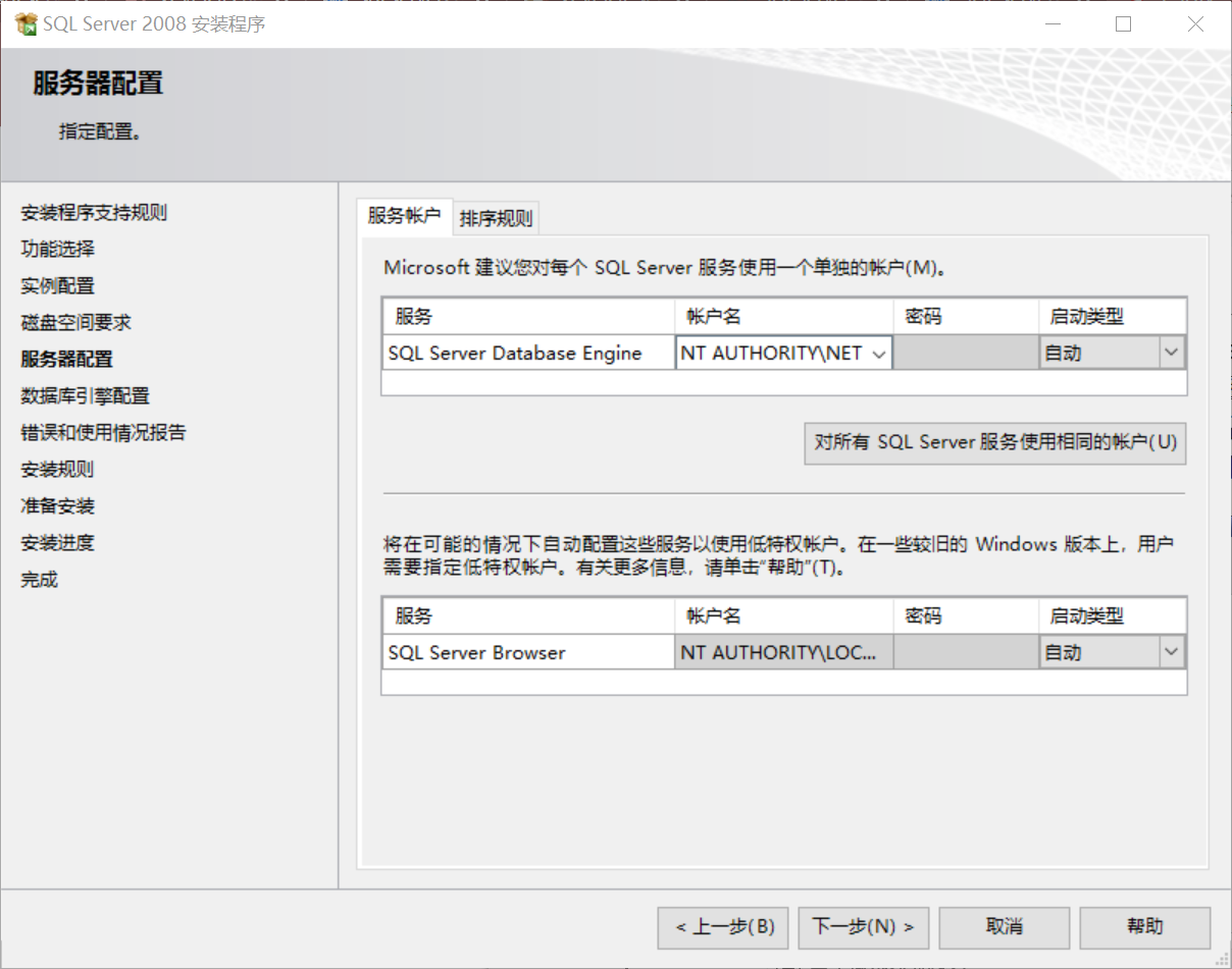 安装SQL Server2008及SQL Management Studio_sql server management studio 2008-CSDN博客
