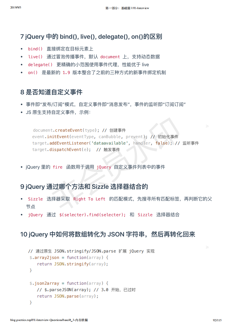 前端面试题 基础篇（十） Csdn博客