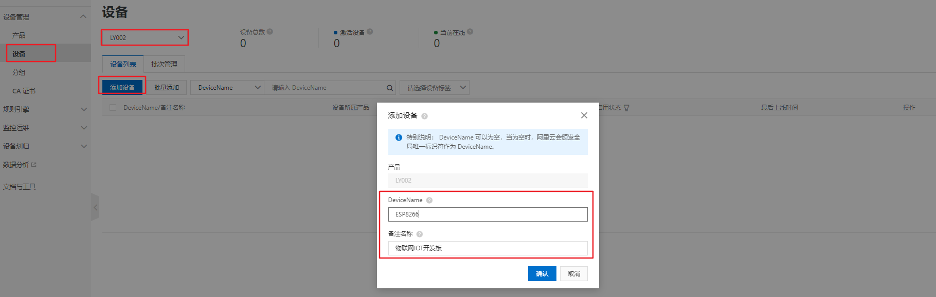 Stm32物联网实战教程十—阿里云物联网平台搭建阿里生活物联网平台创建新项目全流程stm32 Csdn博客