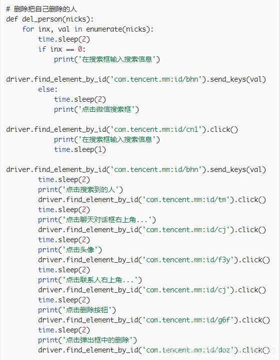 如何用python找出删除我微信的所有人?并将他们自动删除?普通网友的博客 Csdn博客