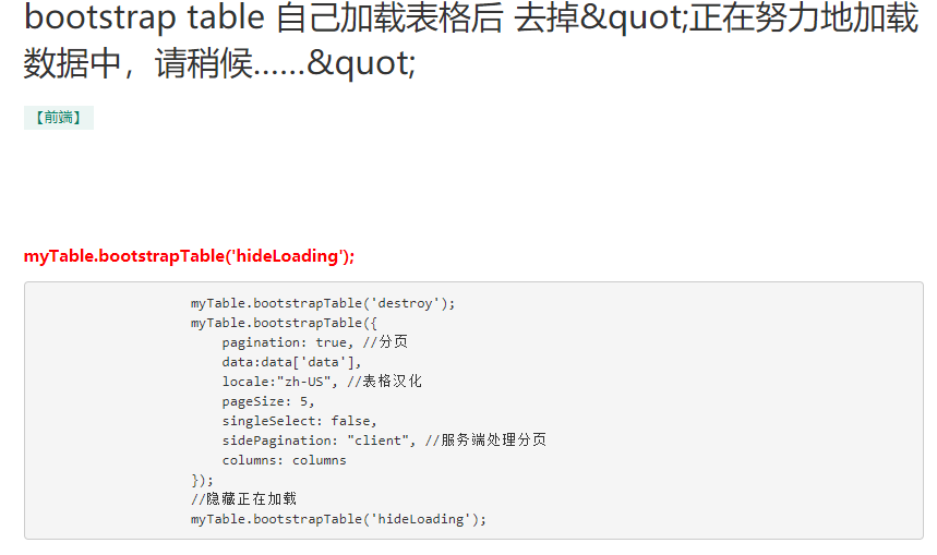 bootstrap-table初始数据，页面一直显示“正在努力加载数据中，请稍后“_bootstrap-table数据加载中-CSDN博客
