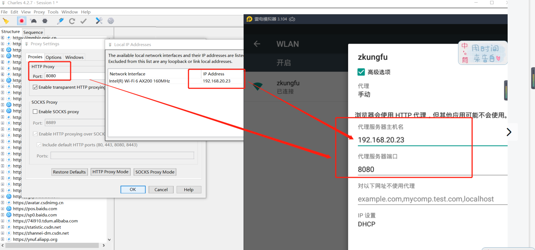 win10中Charles从下载安装到证书设置和雷电模拟器或浏览器中抓包测试_雷电模拟器9 用查尔斯抓包-CSDN博客