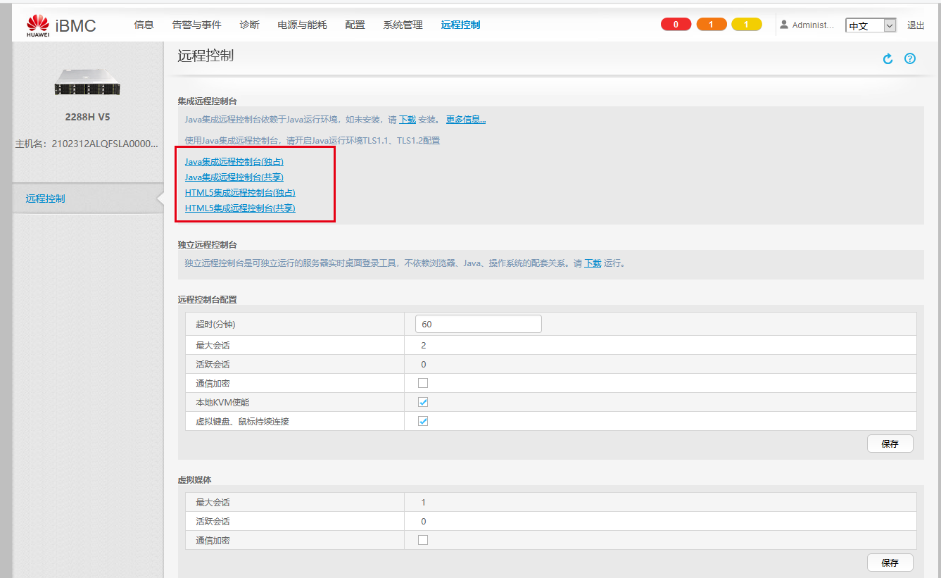 服务器智能管理系统简单总结(华为的iBMC/DELL的iDRAC/浪潮的BMC/联想IBM的IMM口/H3C的HDM口)_浪潮服务器bmc默认 ...